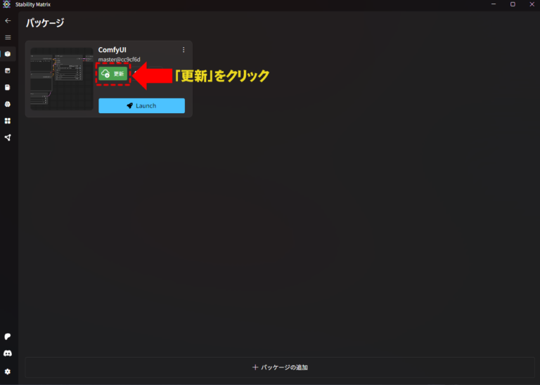 画像生成AI「Stable Diffusion」を使うためのUI「ComfyUI」を「Stability Matrix」から簡単にインストール ...
